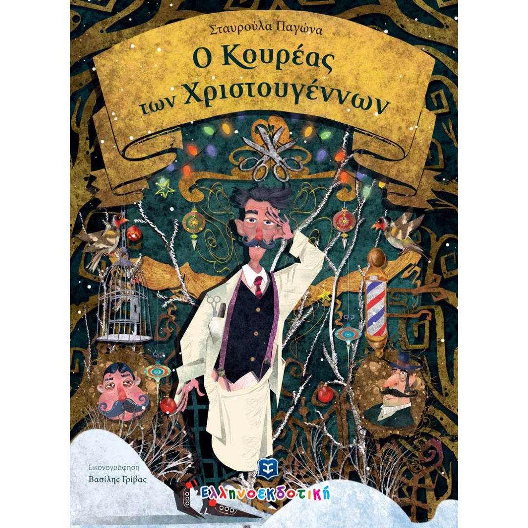 Ο Κουρέας των Χριστουγέννων - Boobooki